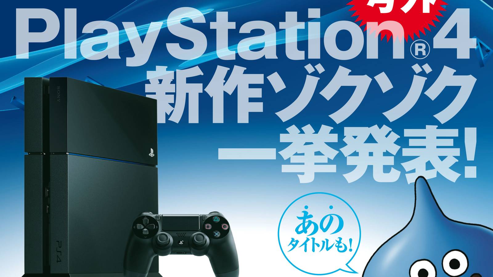 Check Out Sony's TGS "Special Booklet," Featuring PS4, Bloodborne ...