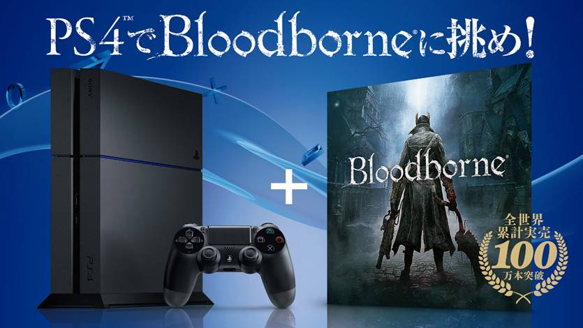 Sony Bundles Bloodborne with PS4 Consoles in Japan