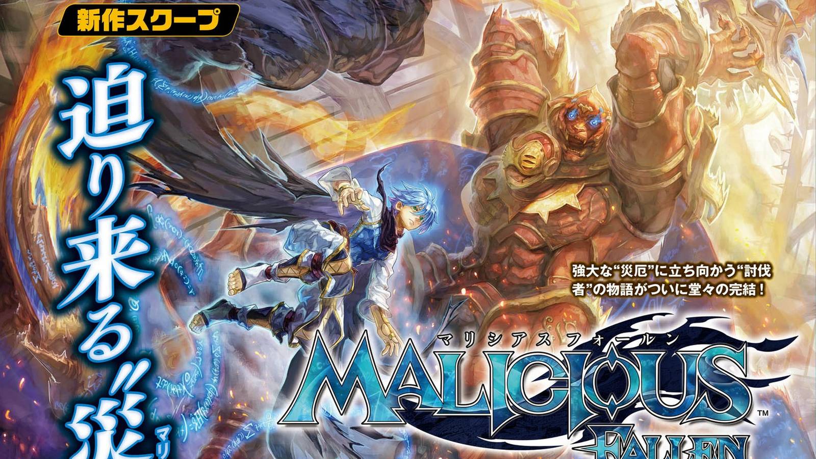 Malicious Rebirth Sequel Malicious Fallen Announced Exclusively for PS4 ...