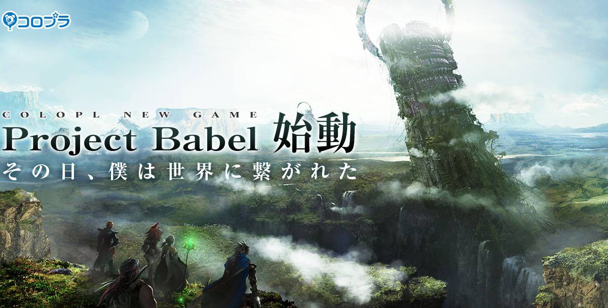 Colopl Announces Project Babel JRPG for Mobile with a First Trailer
