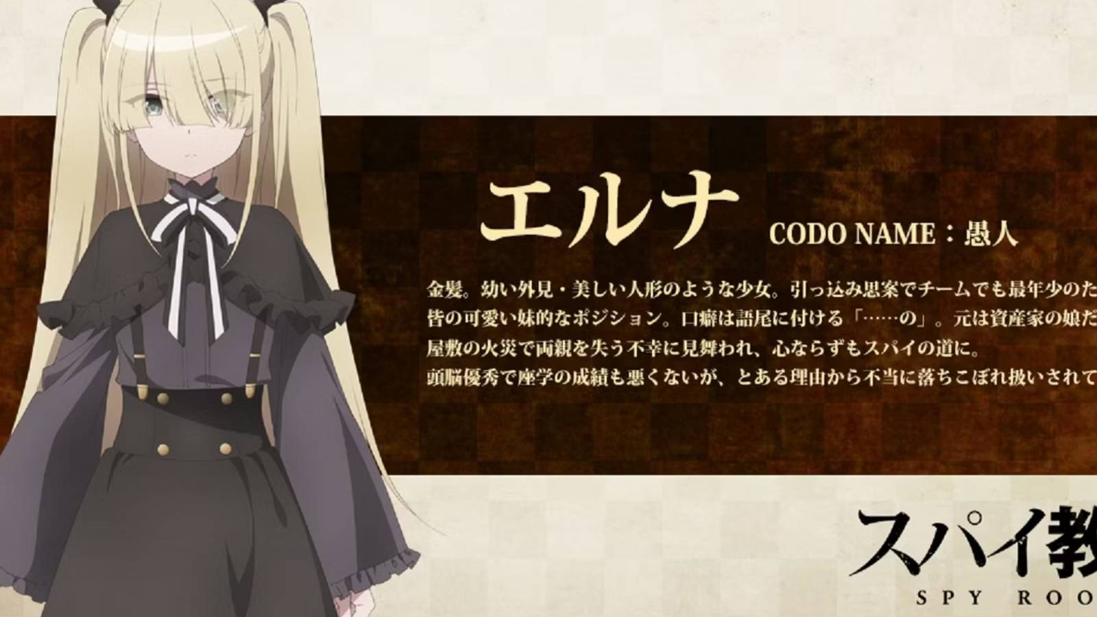 Spy Classroom TV Anime Releases Character Visual For Erna
